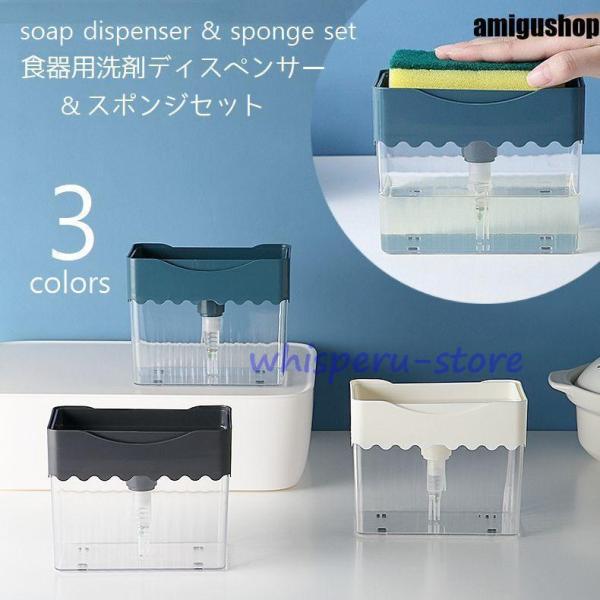 プッシュ式のソープディスペンサー＆スポンジのセット。キッチン回りもおしゃれにスッキリ?【サイズについて】画像をご参照ください。【素材について】ABS【カラーについて】生産ロットにより柄の出方や色の濃淡が異なる場合がございます。お使いのモニタ...