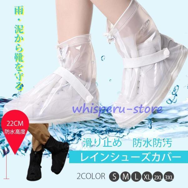 防水高度２２ＣＭブーツ丈　滑り止め　防水防汚履いている靴に被せるだけで防水仕様に！急な雨から大切な靴を守るレインシューズカバーこんな方におすすめ！?レインブーツは見た目がダサくて履きづらい?急な雨で、靴がビショビショに濡れた?軽いアウトドア...