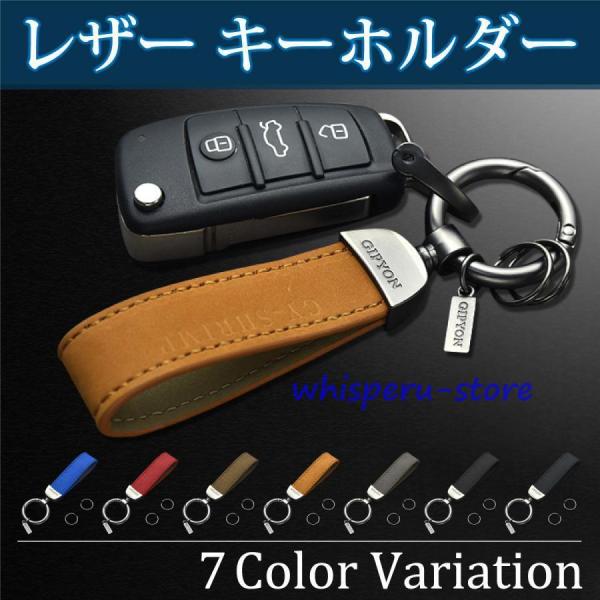 ■本革製 キーホルダー■頑丈なキーホルダーにキーリングが２つ付属します。カラビナ式を採用し、付け外しが簡単です。シンプルなデザインでどんなファッションにも馴染みます。レザー製で高級感があり、車のスマートキーにもピッタリです。おしゃれなキーホ...