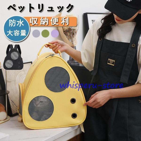 〔商品詳細〕重量：約0.6kg耐荷重： 猫6.5kg 犬4kg室内犬や猫と一緒にお出かけができる、通気性に優れたペットリュック遠出やトリミング、通院、旅行はもちろん、避難時のペット用の防災グッズ?災害グッズとしてもおすすめなペット用品。?大...