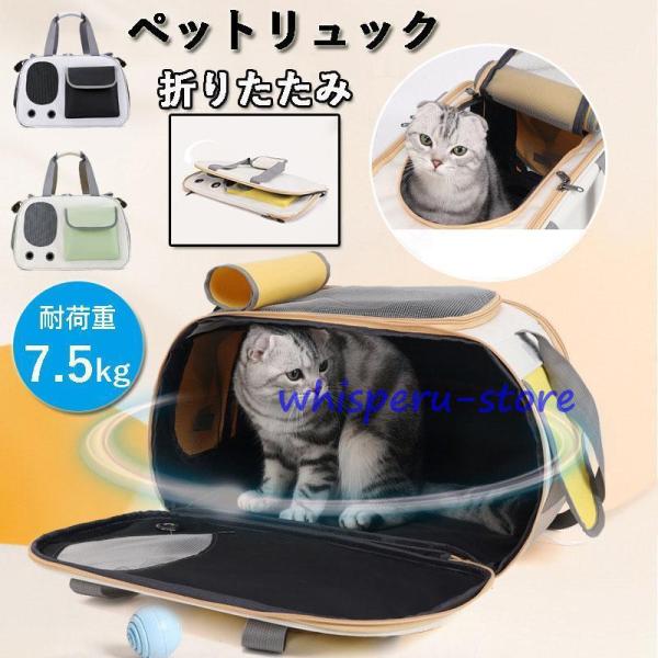 〔商品詳細〕重量：約1.0kg耐荷重：猫 7.5kg室内犬や猫と一緒にお出かけができる、通気性に優れたペットリュック遠出やトリミング、通院、旅行はもちろん、避難時のペット用の防災グッズ?災害グッズとしてもおすすめなペット用品。?大容量で丈夫...