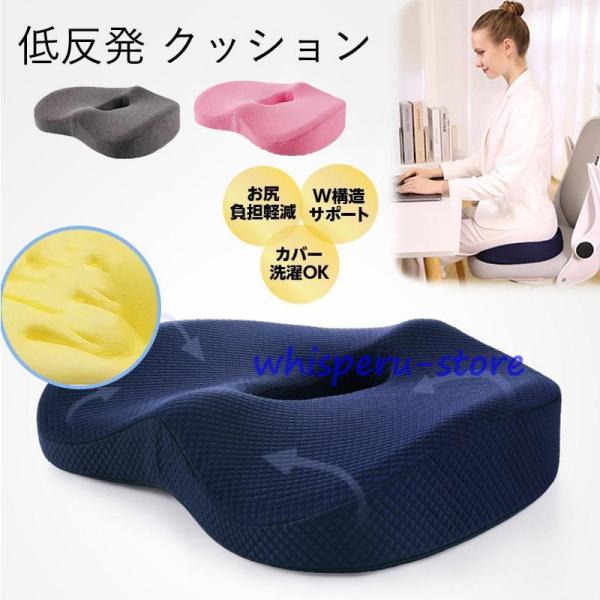 特徴 【快適さを追及した形状】に基づいたW構造で設計しております。お尻と太ももへのサポート力を重視し、どのような体形の方でも気持ちよくフィットします。【こだわりの素材】本体：低反発ウレタンフォームカバー：ポリエステル（裏面には滑り止め加工）...