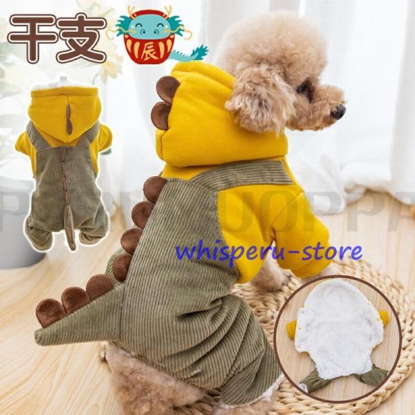 メイン素材: フランネル【可愛い】2024年は辰の年です！年末年始はドラゴンになりきって注目を集めましょう！フワフワでキュートな龍のです。【材質】綿+ポリエステル ソフトで快適な生地で、着心地も良く、着せやすいです。弾力性、触り良く、伸縮性...