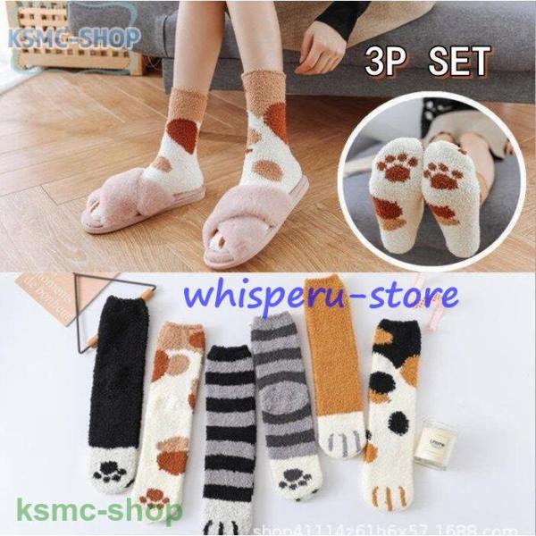 【商品情報】ルームソックス ふわもこ あったか靴下 3足セットです。 もこもこ マシュマロタッチ ソックス こちらの商品は3足セットになります。素材：93％ポリエステル　7％エラスタン（ポリウレタン）伸縮性の高い生地です。