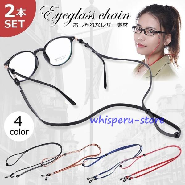 2本セット！レザーのメガネロープ！眼鏡のかけ外しに便利な簡単取り付けストラップ。眼鏡、老眼鏡、サングラス、スマホ眼鏡に。メガネのかけ外しに便利なメガネロープ。首元にしなやかになじむレザー素材で、着け心地も快適です。老眼鏡やサングラス、スマホ...