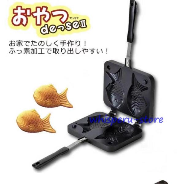 ■商品説明くるくるひっくり返してご家庭でホッカホカなおいしい??たい焼き??が作れます！１度に２枚のたい焼きが?素早くきれいにつくれます。○フッ素樹脂加工で焦げつきにくくお手入れも簡単。○アルミニウム製なので鉄製よりも軽く調理もラクラク！○...