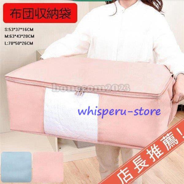 商品説明：◆セット内容：収納袋◆生産地：中国◆素材：ポリエステル◆カラー：ピンク、ブルー◆サイズ:S:54*36*18CMM:63*43*20CML:70*50*26CM 商品について：◆サイズ表記は目安です。若干の誤差がある場合がございま...