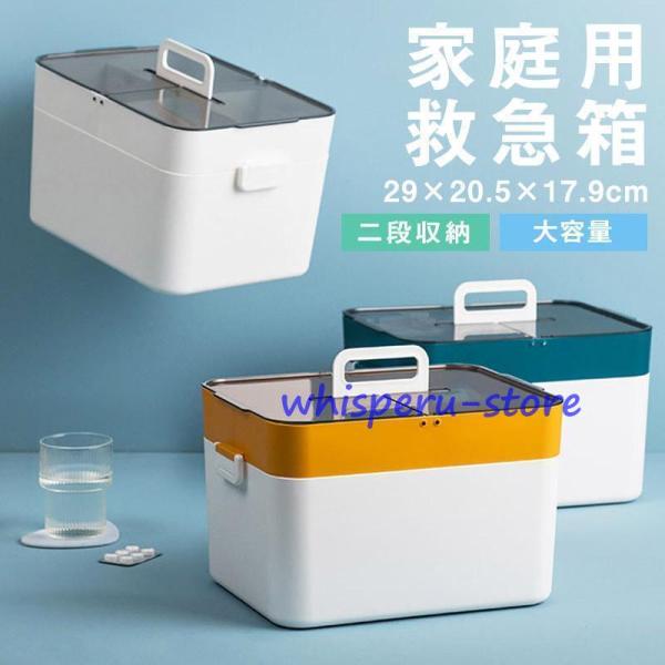 サイズ 29×20.5×17.9cm素材 PP+ABS重さ1065g商品説明【大容量】シンプルでも収納容量は十分。お持ちの救急品や常備薬を一緒に入れていただけます。きれいにすっきり収納されて使いたい薬が一目瞭然 ！これならざって時にすぐ見つ...