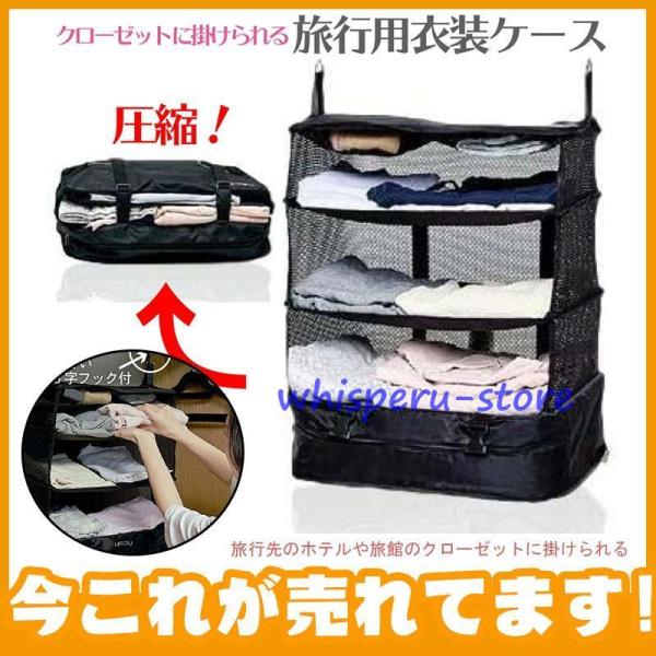 旅行先のホテルや旅館のクローゼットに掛けられるアコーディオン型ポーチが棚の様になり旅行先での荷物整理がラクラク！ビジネスでもファミリー旅行でも大活躍、お出かけ先での荷物整理はマイロッカーでストレスフリー。最下段はファスナー付なのでシューズケ...
