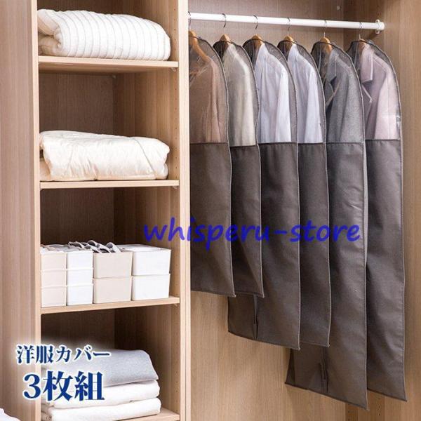 洋服カバー 3枚組 スーツサイズ 不織布 衣類カバー 衣装カバー スーツカバー コートカバー ほこり除け 通気性 埃よけ 防湿 虫よけ 型崩れ防止 ファスナー付き 衣類収納袋 大容量 M L XL 全面カバー 防塵 衣替え タンス クローゼ...