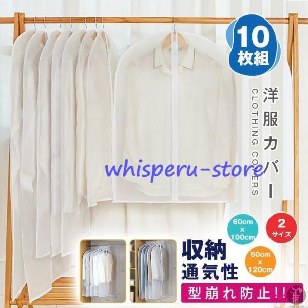 洋服カバー 10枚組 型崩れ防止 収納袋 防虫 ファスナー スーツサイズ 衣類カバー 衣装カバー ほこり除け 通気性良好 スーツカバー コートカバー 埃よけ 防湿 服のカバー【品　番】xingyu01【タイプ】A*5枚+B*5枚A 60*1...