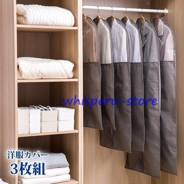 洋服カバー 3枚組 スーツサイズ 不織布 衣類カバー 衣装カバー スーツカバー コートカバー ほこり除け 通気性 埃よけ 防湿 虫よけ 型崩れ防止 ファスナー付き 衣類収納袋 大容量 M L XL 全面カバー 防塵 衣替え タンス クローゼ...