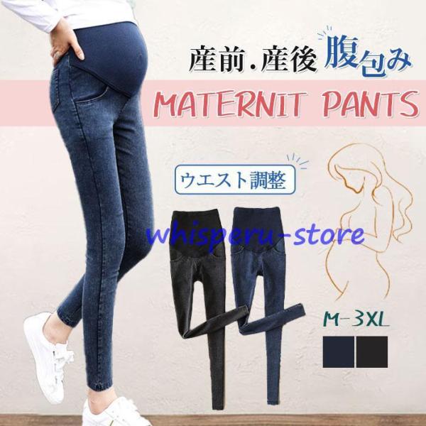 商品詳細:カラー:/ブラック/ブルーサイズ:/M/L/XL/2XL/3XL■商品説明妊娠中でもお洒落を楽しみたい人にピッタリな、マタニティパンツです。産前?産後にも着用できるので、出産後もご使用いただけます。伸縮性に優れた生地。ゆったりして...