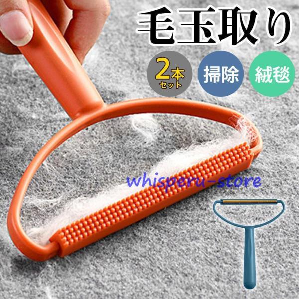 商品詳細カラー:/ブルー/オレンジ   サイズ:/2本セット---------■商品説明脱毛ブラシは耐久性と安定性に優れ、使用時に破損しない耐久性のあるPPを使用しています。毛玉取り器は小型で軽量であり、ペットの飼い主にとってはペットの脱毛...