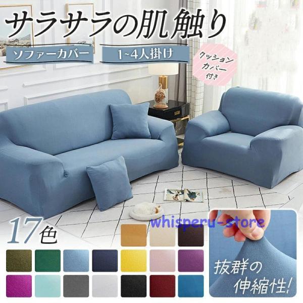 ソファーカバーは、ソファの外側に取り付けて使うカバーのことです。ソファの汚れや傷を防ぎ、またインテリアに合わせたデザインを楽しむことができます。手軽にお部屋の模様替えやお部屋の雰囲気を変えたい方にお勧めです。ペットを飼っている場合や、小さな...