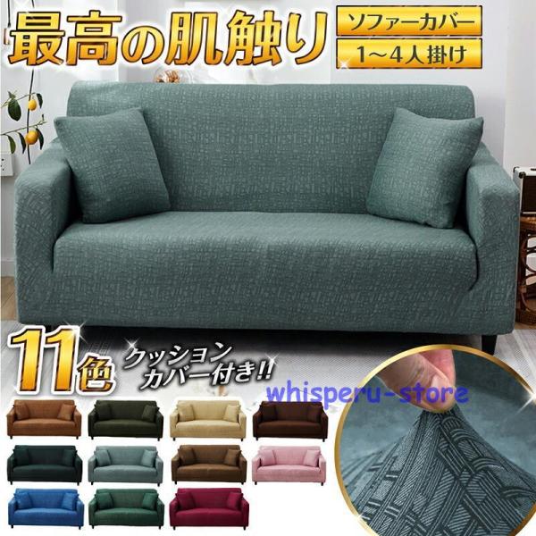 ソファーカバーは、ソファの外側に取り付けて使うカバーのことです。ソファの汚れや傷を防ぎ、またインテリアに合わせたデザインを楽しむことができます。手軽にお部屋の模様替えやお部屋の雰囲気を変えたい方にお勧めです。ペットを飼っている場合や、小さな...