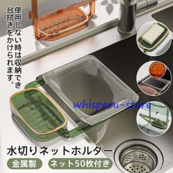 ■商品詳細:●カラー:/A01/A02/A03●サイズ:/フリーサイズ■商品説明使わないときは収納省スペース！●場所を取らない新しいタイプの水切りネットホルダーです。●これまでのような自立式三角コーナーが不要になり、シンク内の余分なスペース...