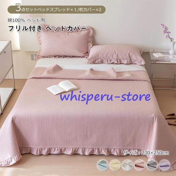 素材 生地：綿100%中わた：ポリエステル100%サイズ 3点セットベッドカバー:230×250cm×1枚枕カバー: 48×74cm×2枚商品説明 2つの枕カバーとベッドカバー。ベッドのすべての側面と端を簡単にカバーします。ベッドカバーはお...