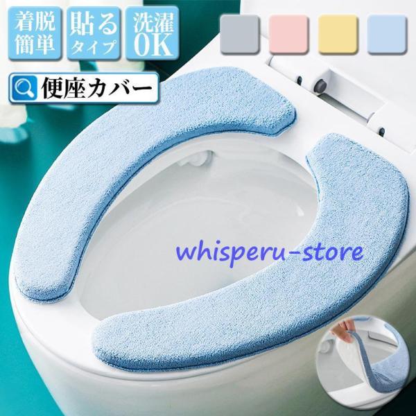 【商品情報】?クッション性に優れた厚さ20mm?柔らかいタオル生地の立体カバー?裏面のフィルムを剥がし、便座に置くだけで設置完了?粘着シートがしっかりと便座にフィットするのでズレない、落ちない?汚れたらサッと洗えて、いつも清潔（洗濯機での丸...