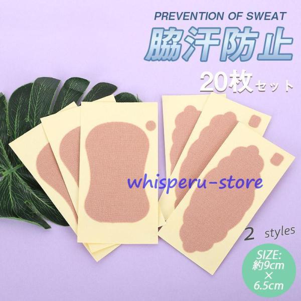 商品詳細:カラー:/雲形20枚入/U形20枚入/サイズ:/約9cm×6.5cm●キーワード:脇汗パッド メンズ 汗脇パッド 汗取りパッド 脇汗 止める方法 直貼り インナー 脇パット 汗取りシート 脇汗シート 使い捨て わき汗パッド 汗ジミ...