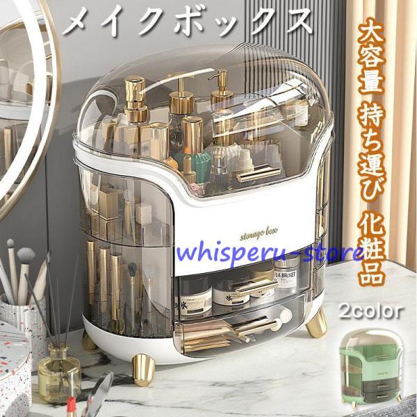 【たっぷり収納力】コスメボックスは大容量収納設計で高さ21cmのスキンケアからリップなど細小な物までたっぷり収納できます。一目瞭然で使用しやすいです。【仕切りが充実しています】メイク収納ケースは仕切りが付いて、それぞれのアイテムごとに分類し...