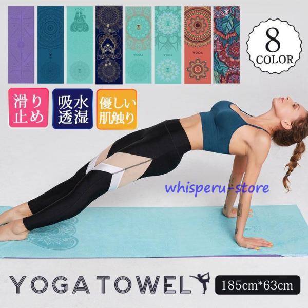 商品詳細:カラー:/A01/A02/A03/A04/A05/A06/A07/A08サイズ:/F---------■商品説明都度洗濯機で洗えるので、ヨガスタジオやジムの共用マットの上に敷いてのご利用で、より安心してフィットネス生活を楽しめます...
