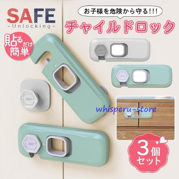 商品詳細:カラー:/グレー/グリーンサイズ:/3個セット---------■商品説明取付簡単！ワンタッチで開閉可能なチャイルドロック！これ1つでお子さまのドア開け事故を未然に防ぐことができます。キッチン?リビングはもちろん、冷蔵庫や洋服ダン...