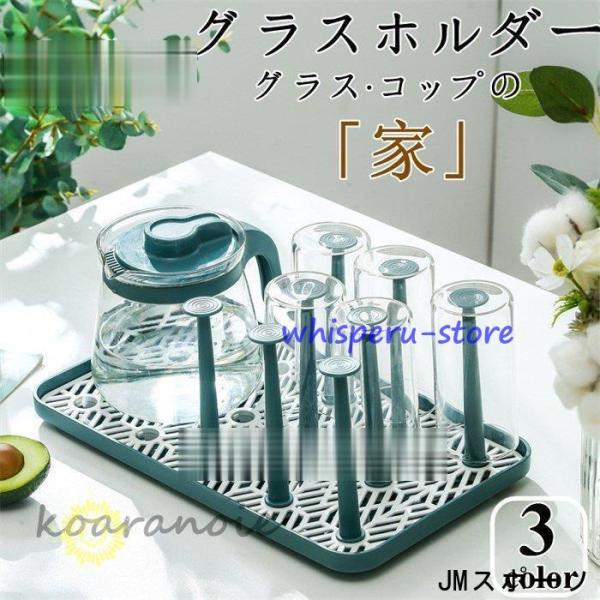 グラススタンド タワー ボトルスタンド 水切りカゴ スリム 水切りスタンド 水切り 乾燥 スタンド カップホルダー 2021 お中元　トレイ付きグラススタンド コップスタンド 水切り スタンド カップ収納 キッチン収納 ラックコップ 乾燥用...