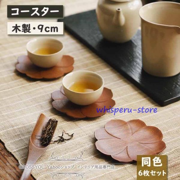 商品：コースター素材：木製セット内容：コースター*6優しいフォルムの天然木コースター。マグカップやワイングラスなど、あらゆる種類のカップに適しており、さまざまな状況で使用できます。オフィス、ダイニングテーブル、キッチン、バスルーム、ダイニン...