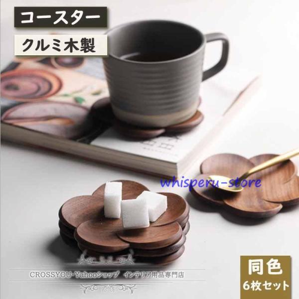 商品：コースター素材：木製セット内容：コースター*6優しいフォルムの天然木コースター。マグカップやワイングラスなど、あらゆる種類のカップに適しており、さまざまな状況で使用できます。オフィス、ダイニングテーブル、キッチン、バスルーム、ダイニン...