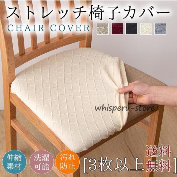 商品詳細:カラー:/ブラック/オフホワイト/カーキ/ダークグレー/ネイビー/コーヒー/ワイン/ライトグレーサイズ:/フリーサイズ【商品説明】◎椅子が生まれ変わる「ぴったりチェアカバー」◎椅子の上から被せるだけでイメージチェンジ◎古くなった椅...