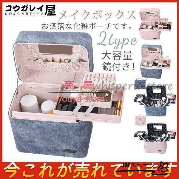 【キーワード】メイクボックス コスメボックス 化粧箱 大容量 小物入れ 鏡付き 持ち運び 記念日 お出かけ オシャレ 生活備品 プレゼント 普段使い 化粧ケース商品詳細：カラー：/A01/A02/B01/B02サイズ：/フリーサイズ【商品説...