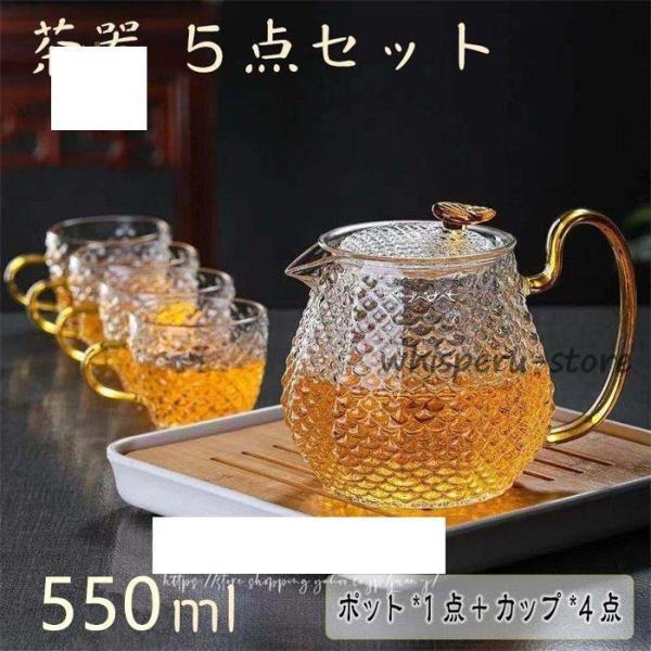 ティーセット（耐熱ポット1点550ml、耐熱カップ4点の計5点セットです。）電子レンジ○食洗機×オーブン(直火)○★耐熱：-20℃?130℃、お湯が直接いれでも、問題がありません。★家、オフィスなどお茶を楽しめます。贈り物として適用です。※...