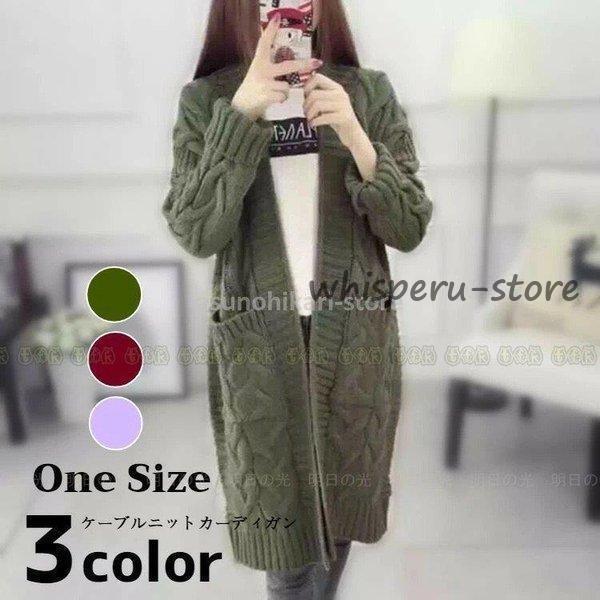 【商品名】 コーディガン レディース ロング 厚手 ケーブルニット 秋冬 アウター カーディガン ざっくり ロングニット ポケット 大きいサイズ ビッグシルエット 羽織り おしゃれ シンプル 無地 オーバーサイズ ゆったり 暖かい オフィス...