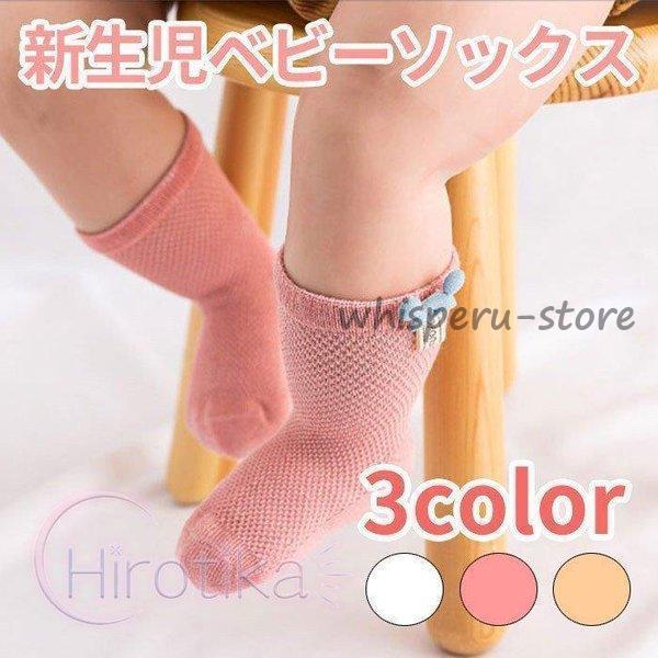 簡単な贈り物 プレゼント プチギフトにも 赤ちゃん 靴下 ベビーソックス商品名新生児 赤ちゃんソックス くまさんの耳つき 全4種類商品説明カジュアルな場面はもちろんフォーマルな場にもおすすめのベビーソックス。カラーは、【ホワイト】【ピンク】...