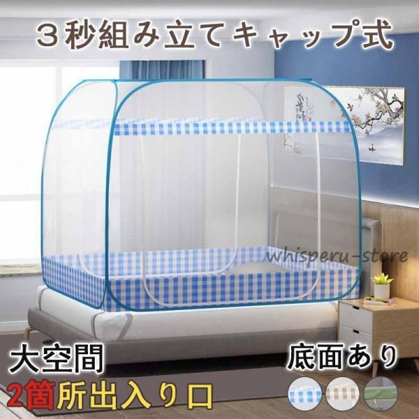 商品詳細:カラー:/グリーン/ブルー/ブラウン/サイズ:/1.2x1.9x1.4m/1.5x2.0x1.65m/1.8x2.0x1.65m蚊帳 底付き ワンタッチ蚊帳 テント式 折りたたみ式 3秒組み立て【サイズ】幅120×長190×高14...