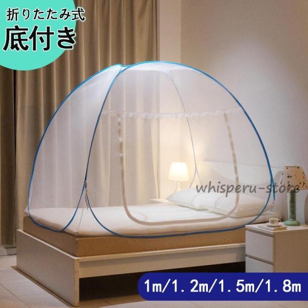 商品詳細:カラー:/ブルー/サイズ:/1m/1.2m/1.5m/1.8m/折りたたみ式蚊帳（底付き）■仕様サイズ（約）:（幅＊奥＊高）100x195x100cm     120x200x140cm     150x200x145cm    ...