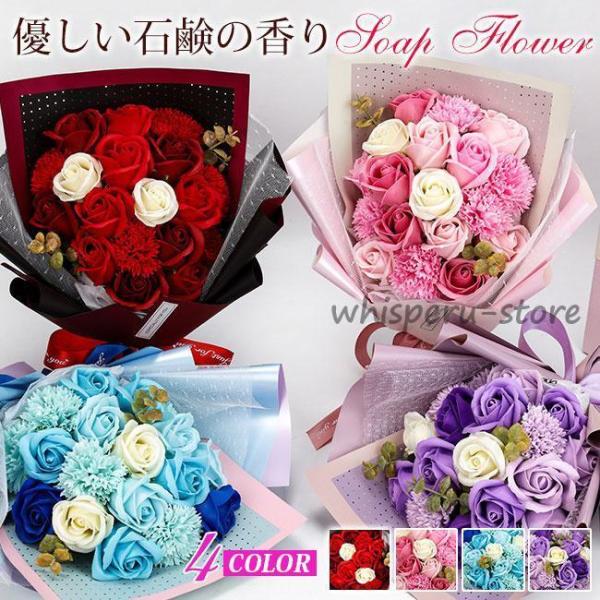 母の日 ソープフラワー 花束タイプ ギフト ホワイトデーお返し 誕生日 記念日 先生の日 バレンタインデー ギフトセット 女性 プレゼント 花商品詳細■カラー：レッド　ピンク　ブルー　パープル<br><br>■サイズ...