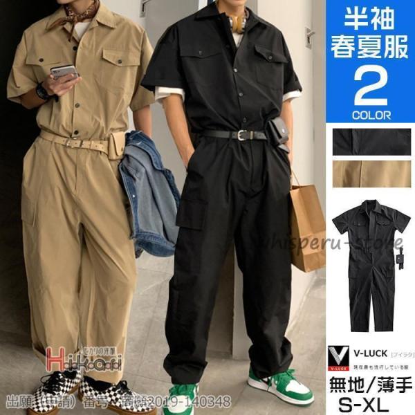 つなぎ服 つなぎ 作業服 メンズ レディース 半袖 オーバーオール オールインワン 20代 30代 40代 50代 ロングパンツ おしゃれ ツナギ 春服 夏服 秋服 かっこいい 新生活 父の日 プレゼント ギフトサイズ：S、M、L、XLカラ...