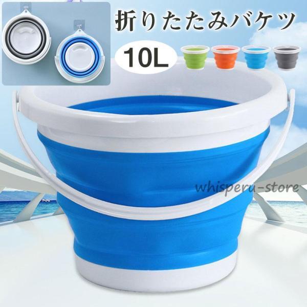商品詳細:カラー:/グレー/ブルー/オレンジ/グリーンサイズ:/10L【商品説明】おしゃれで使いやすい折りたたみバケツ ！折り畳むだけではなく深さも変更可能！キッチンやお風呂掃除など様々なシーンに使用出来ます?◎収納場所に困らない壁掛け隙間...