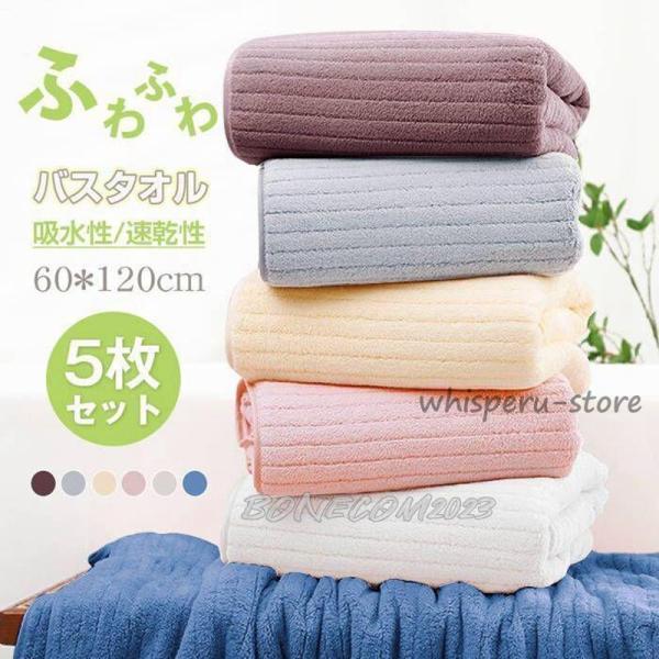 素材：マイクロファイバー。サイズ：約70CM×140CM 大判で、全身を拭くことができます。バスタオル重さ:約210ｇ（1枚あたり）、肌触りが心地よい、繰り返して洗濯しても柔らかさを守れます。   【優れる品質】   マイクロファイバー素材...