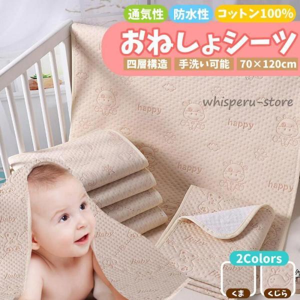 【こんなお悩みありませんか？】「公共施設でのオムツ替えは、衛生面が心配??。」「長時間の車やベビーカーでのおしっこ漏れ。」「トイレトレ中のおねしょ。」「生理中の就寝時、シーツが気になる！」こんなお悩みは防水シーツで解決です！【防水シーツで安...