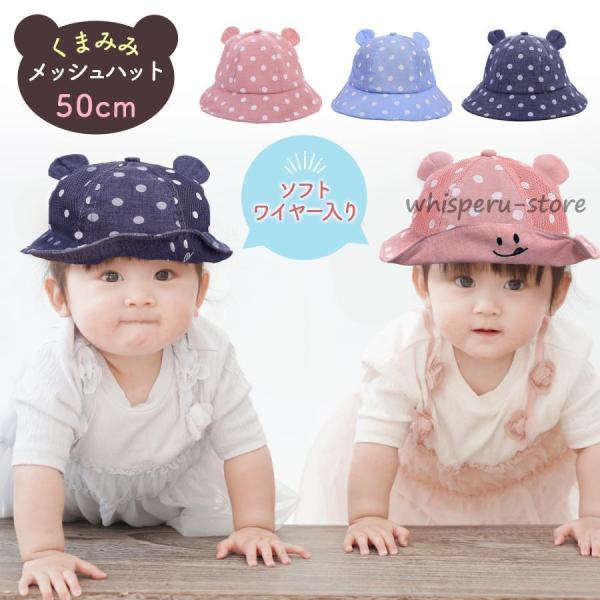 【くまみみ付きの可愛いメッシュハット】切り替え部分がメッシュになっているので通気性がよく、暑い日のおでかけにもぴったりなメッシュハットです！【ソフトワイヤー入りで角度調節が自由自在】つばのフチにソフトワイヤーが入っているので自由に角度を調整...