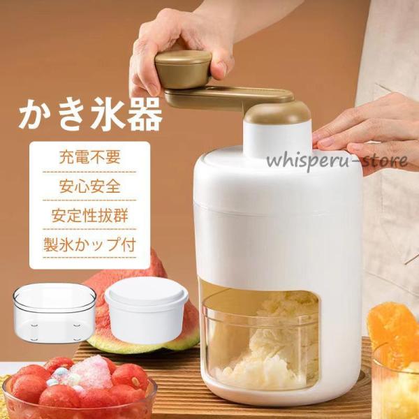 商品詳細:カラー:/画像通りサイズ:/フリーサイズ【商品説明】専用製氷カップ付きかき氷器 手動 操作簡単 かき氷 かき氷機 氷ブレーク 冷凍フルーツ アイスブレイク アイス 夏用 家庭用 製氷カップ付き 手回し シャリシャリ お家時間 手動...