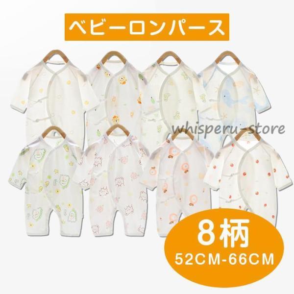 ベビー服 新生児用 ベビーカバーオール ロンパース ベビーロンパース 退院 敏感肌 出産祝い 内祝い 出産 ギフト プレゼント男の子 女の子 品番:duole01カラー:A柄、B柄、C柄、D柄、E柄、F柄、G柄、H柄サイズ 52cm 59c...