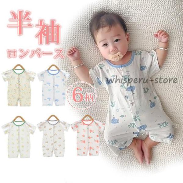 ロンパース 肌着 新生児服 ベビー服 半袖 赤ちゃん ベビーカバーオール ロンパース ベビーロンパース メッシュ 退院 敏感肌 出産祝い 祝い 出産 ギフト プレゼント 男の子 女の子 品番:duole03カラー:A柄、B柄、C柄、D柄、E...