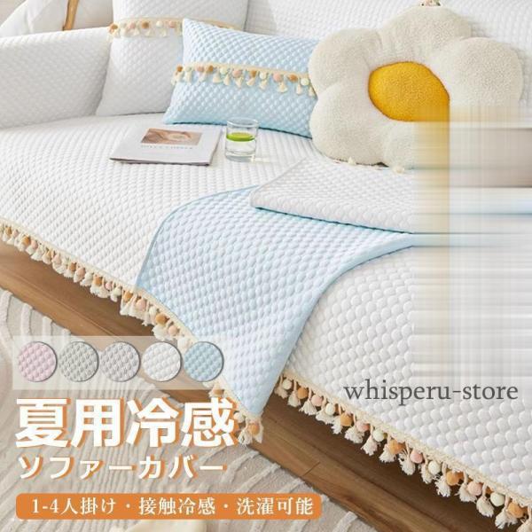 商品情報ソファーにかけるだけで、気軽にお部屋の模様替えを楽しめます。防菌、防塵、ダニ防止、キズ防止などの機能あり、ペットの足から自宅のソファーをしかっりと保護できます。「接触冷感」表地素材ラテックス、接触冷感の素材として、熱の伝導率が大きく...