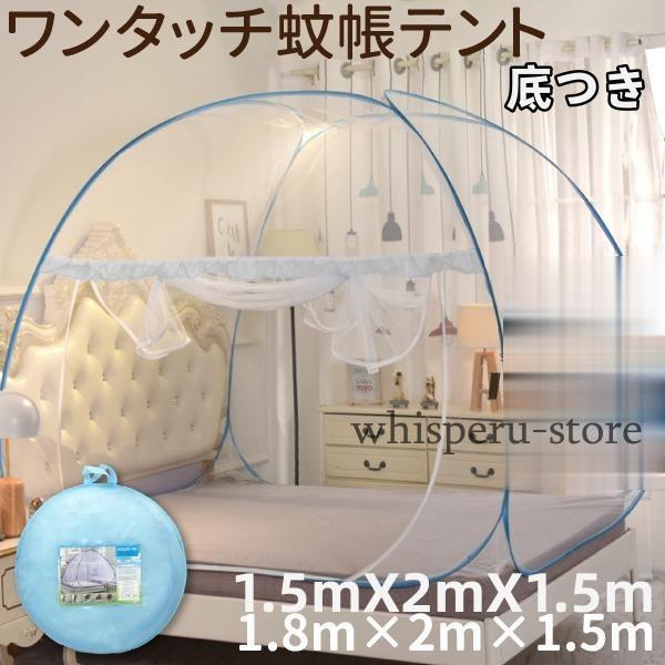商品情報蚊、ムカデ、ゴキブリなど…夏には睡眠の邪魔をしてくる虫がたくさんですが、これがあれば安心！全方向から、いやーな虫をシャットアウトできる一体縫製の蚊帳です。■サイズ（約）：1.5mx2mx1.5m1.8mx2mx1.5m■折りたたんだ...