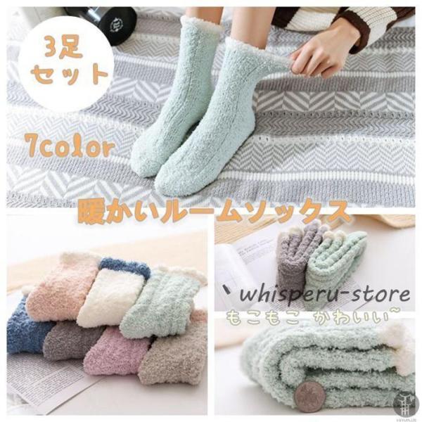 ルームソックス レディース 3足セット ふわふわ もこもこ 靴下 ソックス かわいい プレゼント 冬用 お風呂上りソックス 部屋 室内ソックス 防寒靴下 冷え対策 温かい靴下 防寒 秋冬 全7色【品 番】yuqing07【カラー】Aセット、...