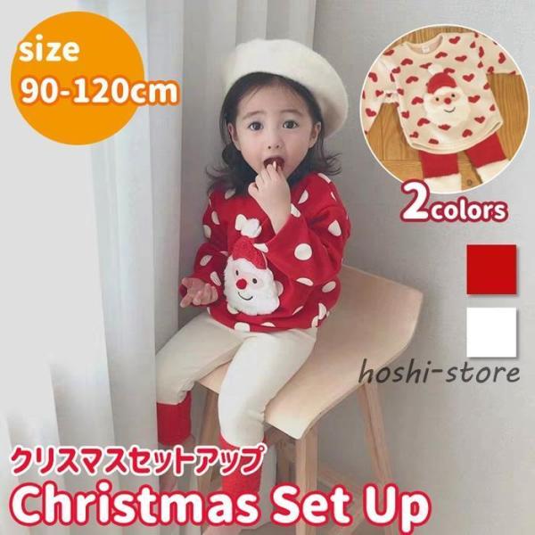 クリスマス 上下セット サンタ 子供服  キッズ ベビー 赤ちゃん トップス パンツ 上下 セット 可愛い 子供 男の子 女の子 衣装 可愛い キッズ コスチューム パーティー 誕生日 Xmas プレゼント 90 100 110 120 品...